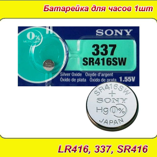 Батарейка SR416SW 1шт (LR416, 337) купить на OZON по низкой цене ...