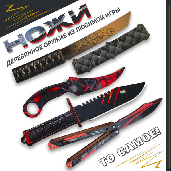 Деревянное оружие из ыефтвщаа 2 танто нож фанг, бабочка нож из cnfyljaa 2, штык м9 байонет ...