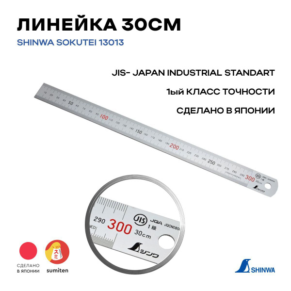 Линейка Shinwa 30см 13013 купить на OZON по низкой цене (1750378418)