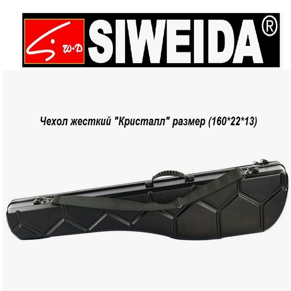 Чехол жесткий SIWEIDA "Кристалл" размер (160*22*13) купить на OZON по низкой цене (1750698161)