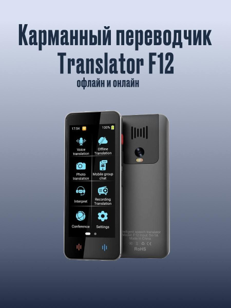 Электронный карманный переводчик, онлайн -офлайн , голосовой ...