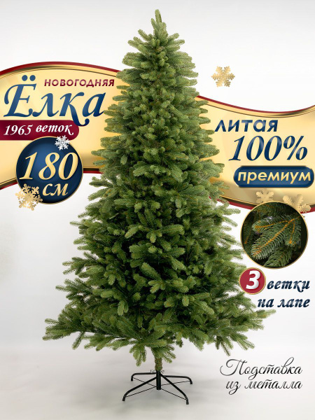 Елка искусственная, Литая, 180 см купить на OZON по низкой цене ...