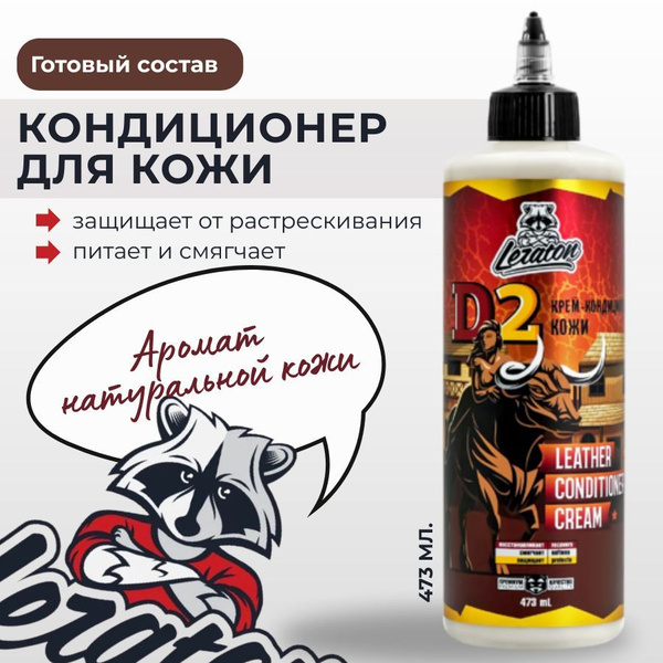Крем-кондиционер для кожи LERATON D2 473мл купить на OZON по низкой цене (1383217654)