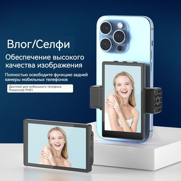Характеристики Мобильный монитор KingMa VL-PH01 для селфи для IOS, Android подробное описание ...