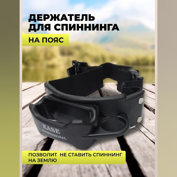 Держатель для спиннинга труба стакан поясной рыболовный купить c ...