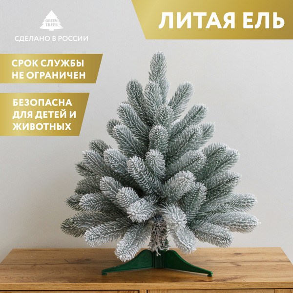 Елка искусственная новогодняя литая заснеженная 50 см Мини GREENTREES ...