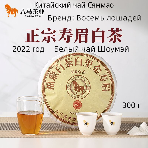 Bama Tea Industry 2021 Тайшумэй Фудин Белый чай 300 г купить на OZON по ...