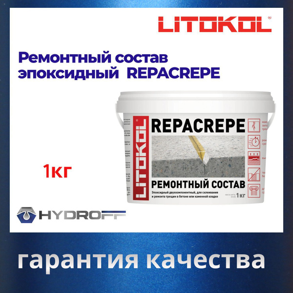 Эпоксидный ремонтный состав LITOKOL REPACREPE 1 кг купить на OZON по ...