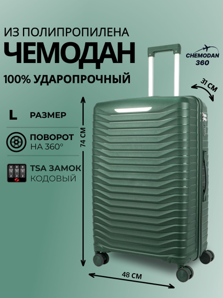 Чемодан Chemodan 360 большой из полипропилена на 4-х колесах с TSA замком (Stripe) темно-зеленый ...