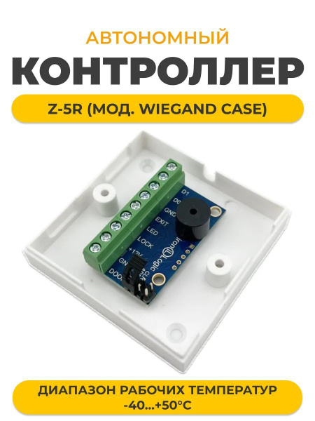 Контроллер автономный Z-5R (мод. Wg Case) купить на OZON по низкой цене (1755673818)