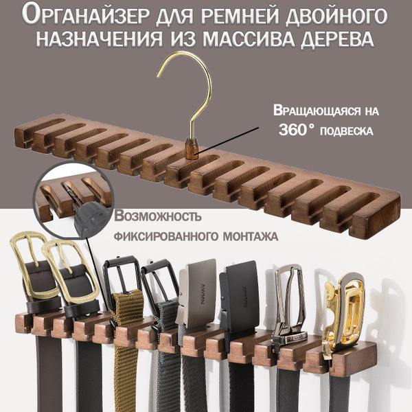 Органайзер / Вешалка для ремней и галстуков купить на OZON по низкой ...