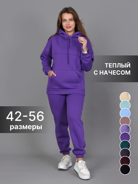 Костюм спортивный Женский TOONTEX Домашний сиреневый, размер 56 Футер трехнитка Бег, Ролики ...