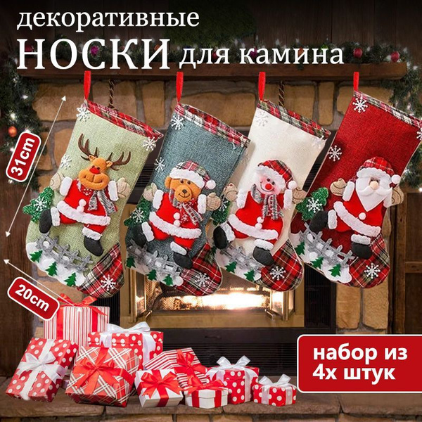 Новогодний носок для подарков, 4 шт мешок для подарков, аксессуар для ...