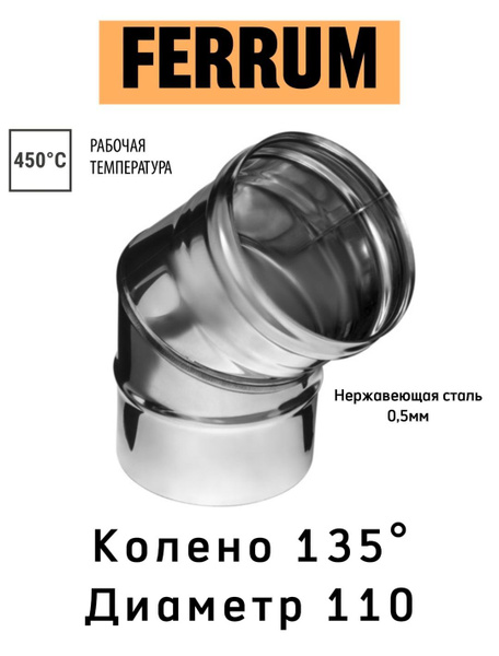 Колено 135*, диаметр 110 для дымохода Ferrum купить на OZON по низкой ...