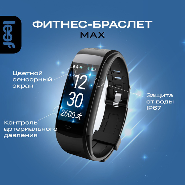 Фитнес-браслет LEEF Max смарт браслет с уведомлениями о звонках и ...