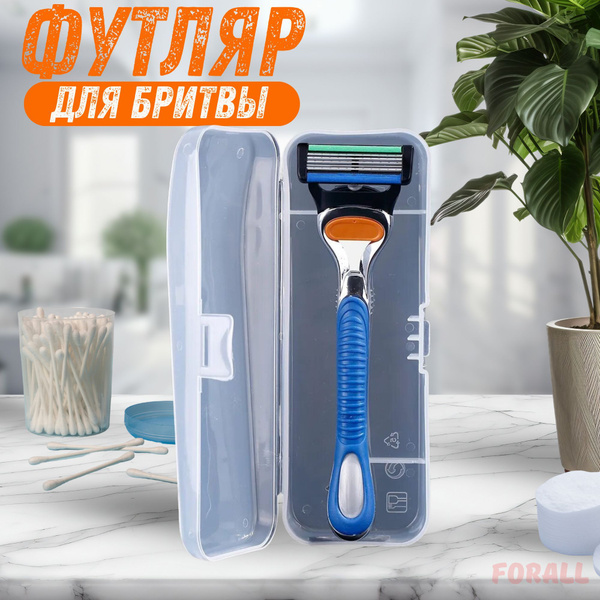 Футляр ForAll для бритвы пластиковый прозрачный с дополнительными ...