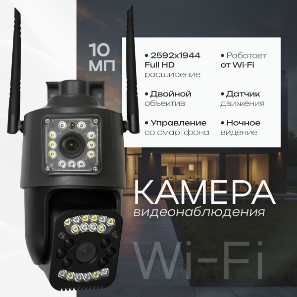 Камера видеонаблюдения Wifi для дома поворотная Уличная купить на Ozon