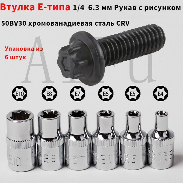 6 шт. 1/4 дюйма Torx Star Женский бит E Набор головок E4 E5 E6 E7 E8 E10 Ручные инструменты ...
