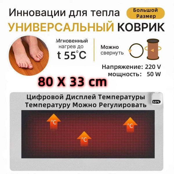 Напольный Коврик Для Ног С Подогревом. Для Дома И Офиса. Коврик Для ...