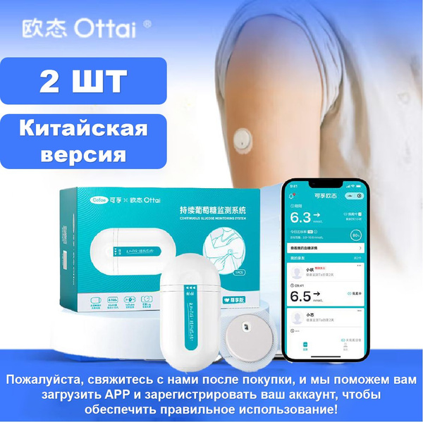 Датчики Ottai.Китайская версия. действительна до августа 2025 года ...