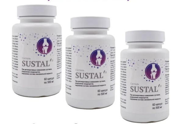 Сусталь (Sustal) для суставов, 3 упаковки по 60 капсул по 500 мг купить на OZON по низкой цене ...
