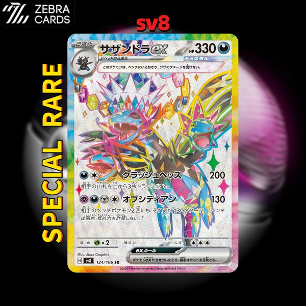 Покемон Любимая открытка PTCG Pokemon Scarlet & Violet SV8 UR SAR SR AR - Super Electric Breaker ...