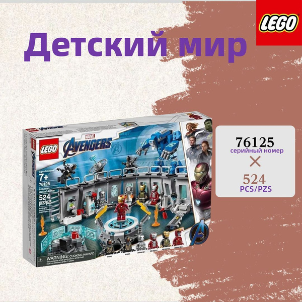 Конструктор LEGO Super Heroes Marvel 76125 Лаборатория Железного ...