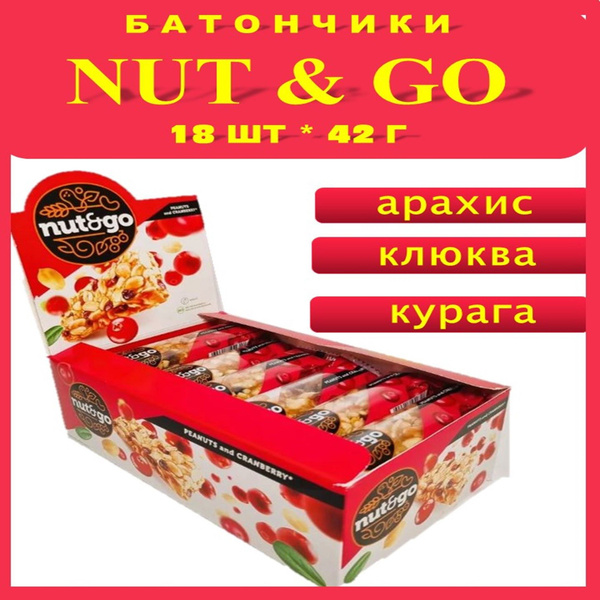Батончик Nut & Go с арахисом и клюквой 1блок*18шт/КДВ купить на OZON по низкой цене (1763017946)