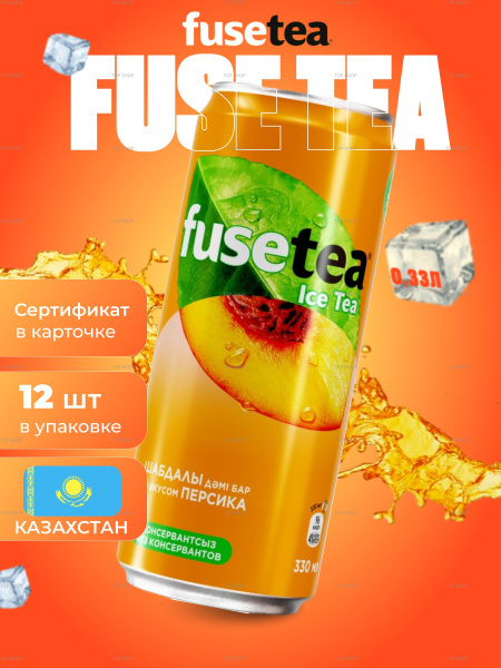 Холодный чай Fuse Tea (фьюсти) со вкусом Персик 0,33л купить на OZON по низкой цене в Казахстане ...