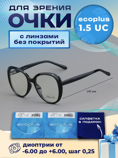 Очки для чтения MELORSCH мод. M2013 Цвет 1 с линзами ECOPLUS 1.50 UC 0.00 РЦ 64-66 купить на ...