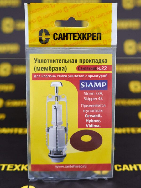 Сантехник №22 силиконовая мембрана арматуры SIAMP ( модель Storm 33A ...