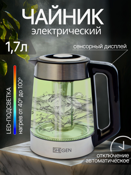Чайник электрический стеклянный с подсветкой 1,7 л с поддержанием ...