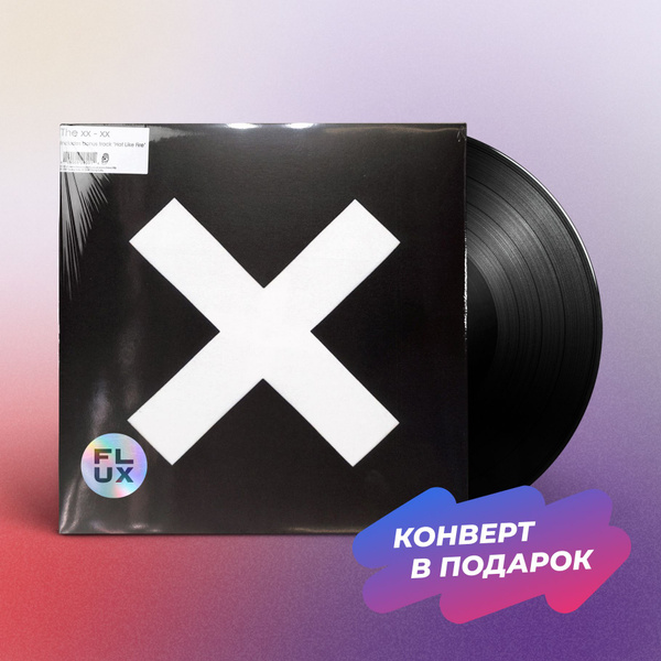 Виниловая пластинка The Xx - XX (LP), Винил, Инди купить на OZON по ...