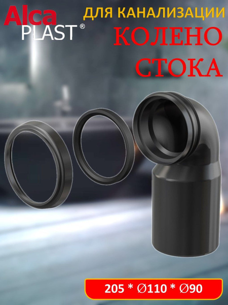 Колено стока для инсталляции DN90/110 (Alca PLAST) /M906 купить на OZON ...