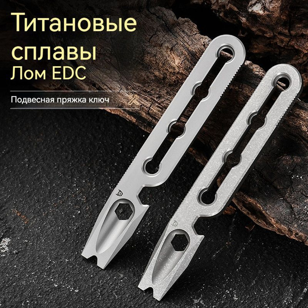 Титановый ломик, портативный, универсальный купить на OZON по низкой ...