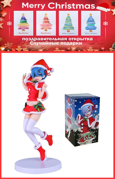 Фигурка Рождества Рему - Re: Life a Different World from Zero - Remu ...
