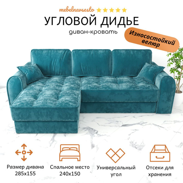 Дидье - угловой раскладной диван, независимые пружины, отсеки для ...