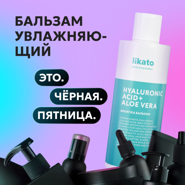 Likato Professional Бальзам для волос увлажняющий, женский, 250 мл ...