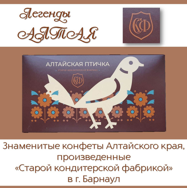 Конфеты Алтайская Птичка купить на OZON по низкой цене (1762907957)