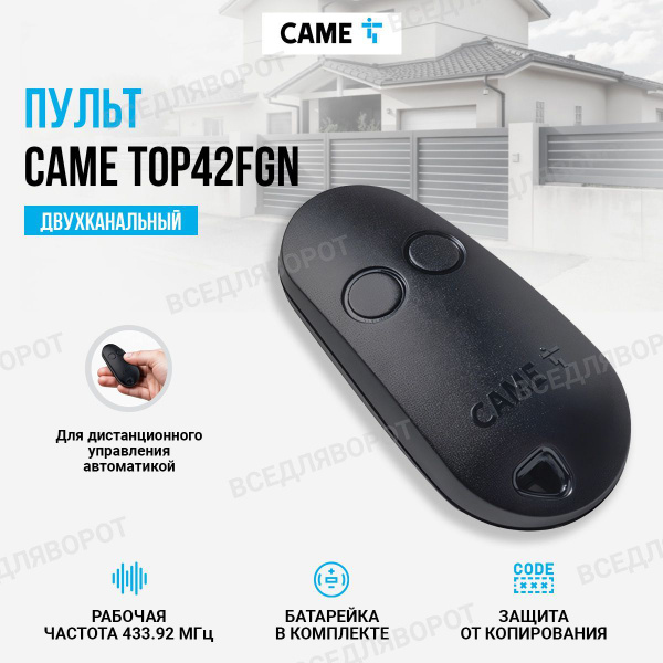 Пульт-брелок для автоматических ворот и шлагбаумов Came TOP42FGN, 2-х канальный, 433,92 МГц ...