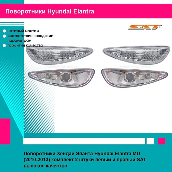 Указатель поворота SAT купить c доставкой на OZON по низкой цене ...