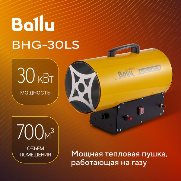 Пушка тепловая газовая Ballu BHG-30LS купить на OZON по низкой цене (1271631907)