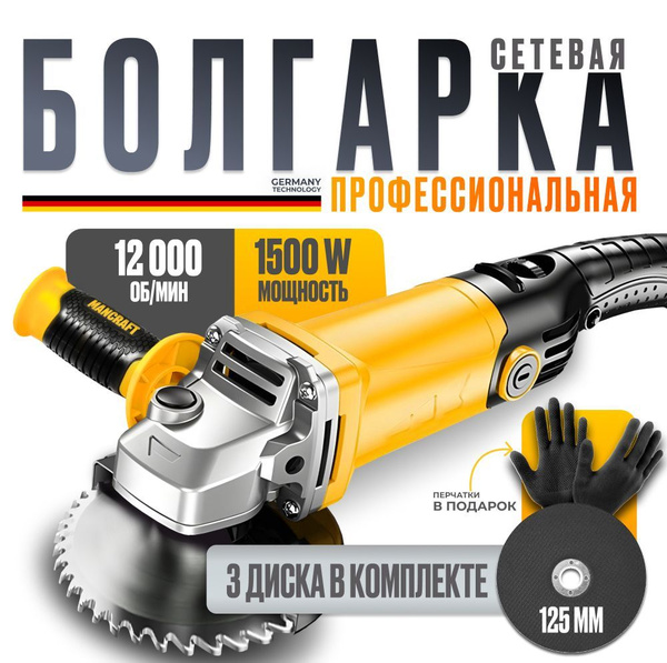 Болгарка 125 с регулировкой оборотов, 1500Вт, 12000 об/мин. купить на ...