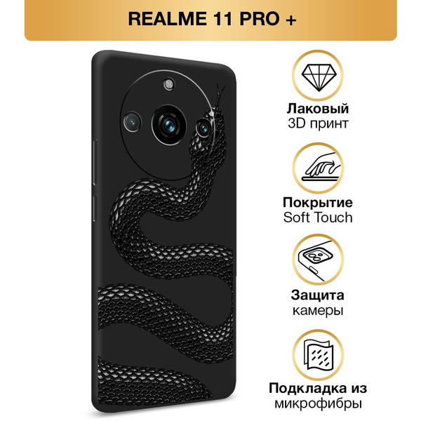 Чехол Soft Touch на Realme 11 Pro Plus / Реалми 11 Про Плюс "Черная ...