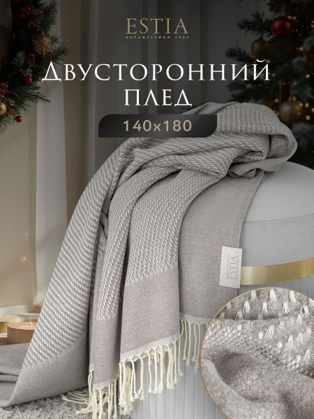 ESTIA Плед "ВЕНТАС" Новогодний, подарочный 140x180 хлопок купить на ...