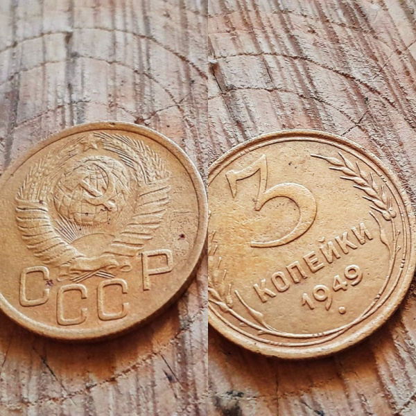 КРАСИВАЯ Старинная монета 3 копейки 1949 СССР купить на OZON по низкой цене (1769854933)