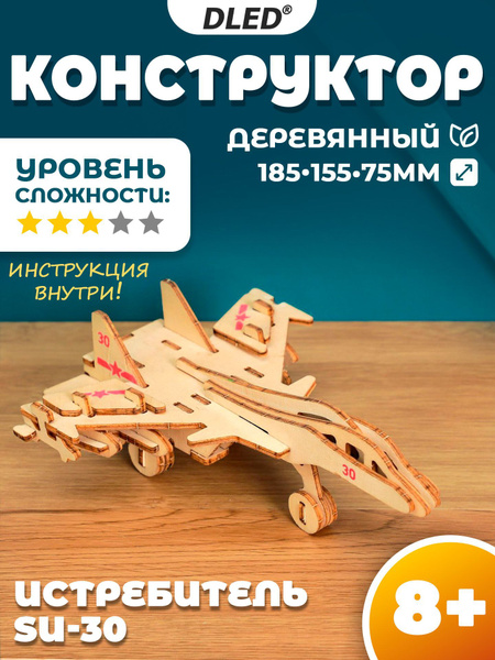 Конструктор из дерева игровой Самолет Истребитель Su-30 / № A07 от DLED ...