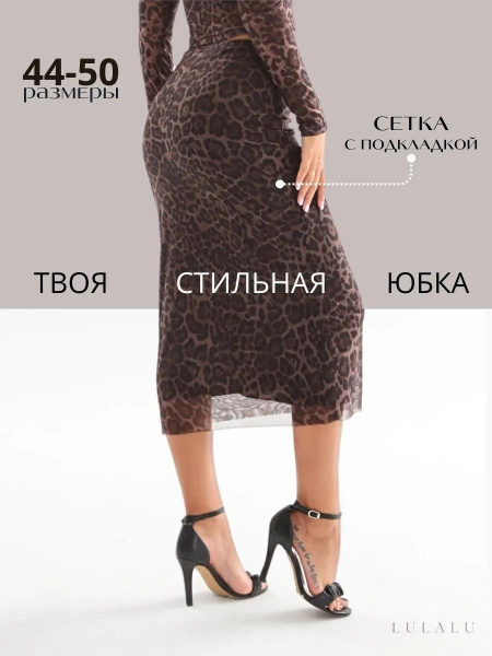 Юбка LuLaLu сетка купить на OZON по низкой цене (1610526103)