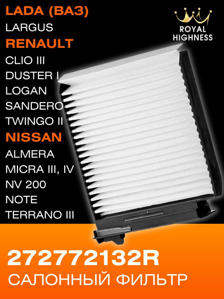 Салонный фильтр для Лада ларгус, Рено логан, Ниссан альмера 272772132R ...