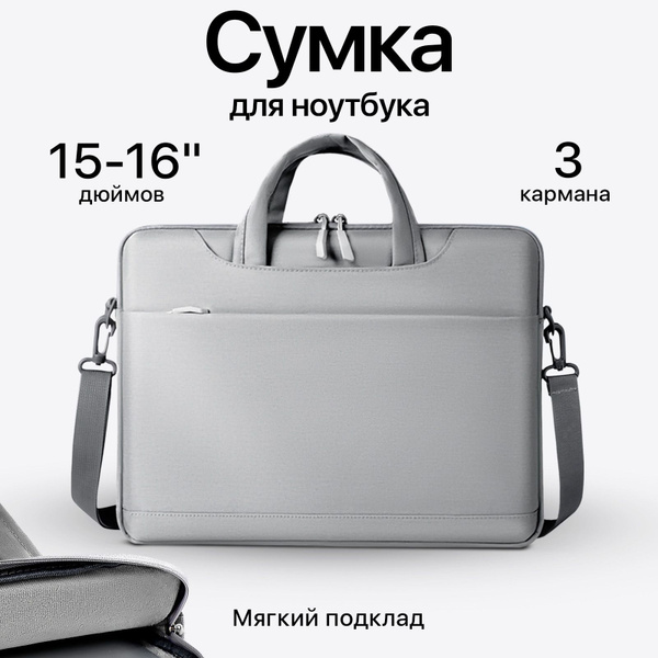 Сумка для ноутбука до 16 дюймов. Водоотталкивающая, противоударная с ...